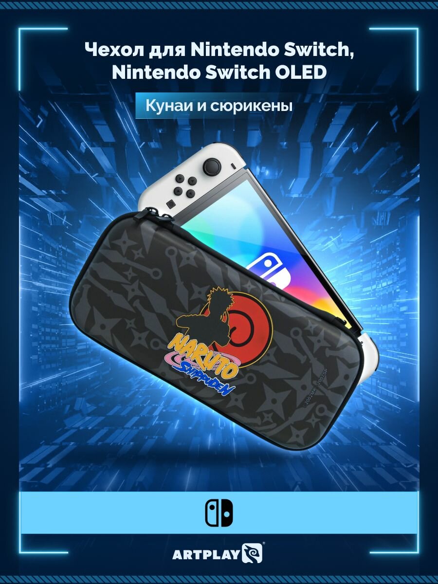 Чехол Naruto для Nintendo Switch OLED/ 3D Logo Кунаи и сюрикены