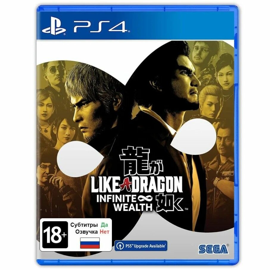 Игра Like a Dragon: Infinite Wealth PlayStation 4 (Русские субтитры) 18+