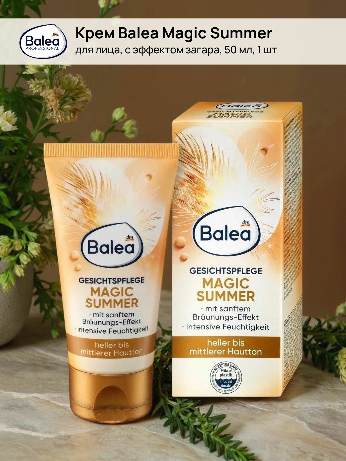 Крем для лица Balea - Magic Summer, 50 мл, с эффектом загара, 1 шт