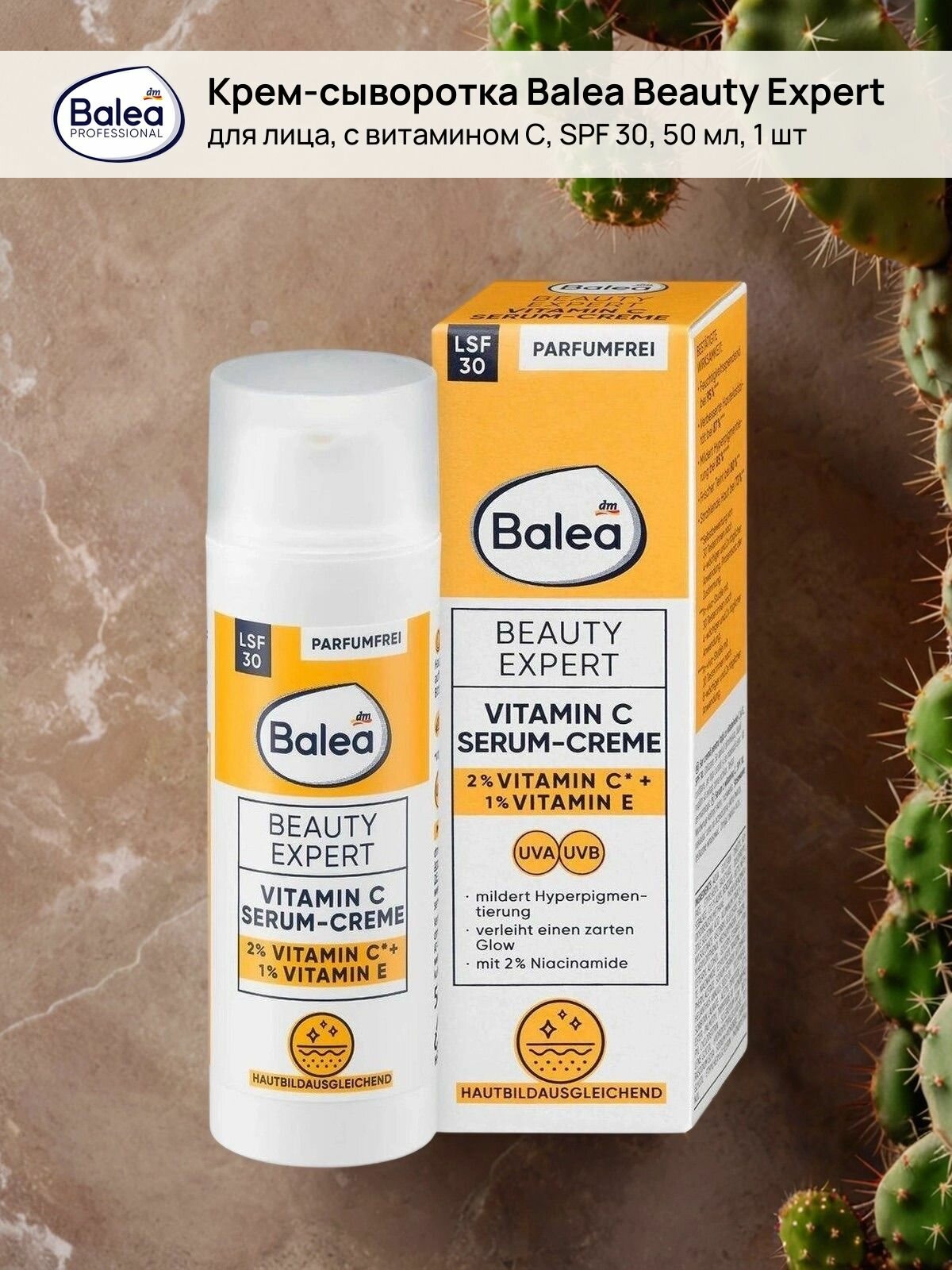 Крем-сыворотка для лица Balea Beauty Expert, с витамином С, SPF 30, 50 мл, 1 шт