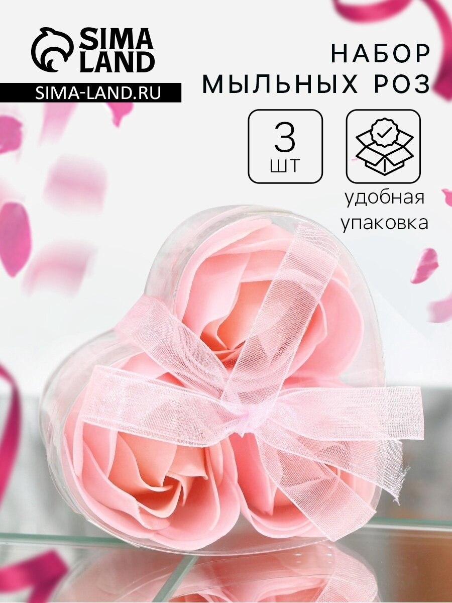 Мыльные розочки, розовые, набор 3 шт, в коробке