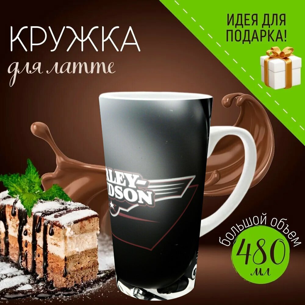 Кружка латте керамическая большая для чая и кофе с прикольным принтом "Harley Davidson логотип Harley Davidson логотип Harley Davidson логотип" 500 мл.