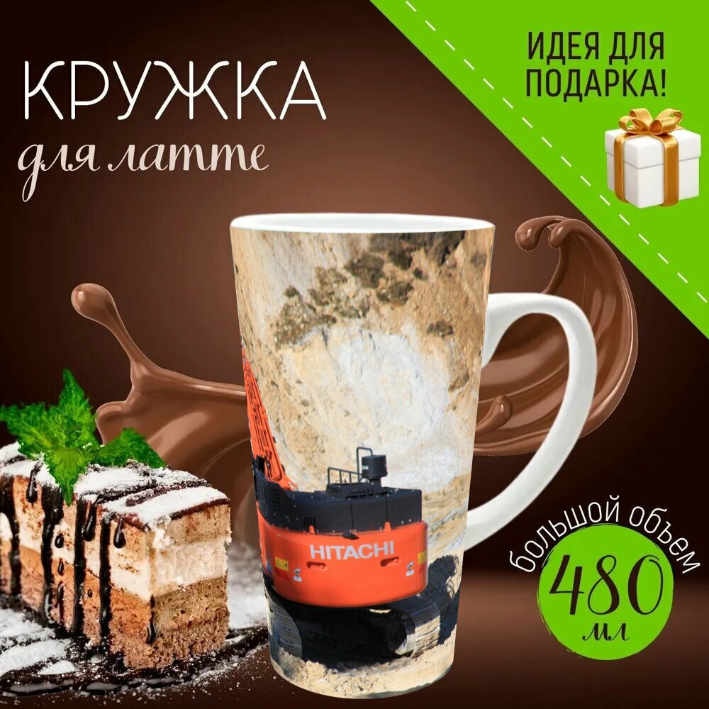 Кружка латте керамическая большая для чая и кофе с прикольным принтом "Экскаватор, красный, строительная машина" 500 мл.
