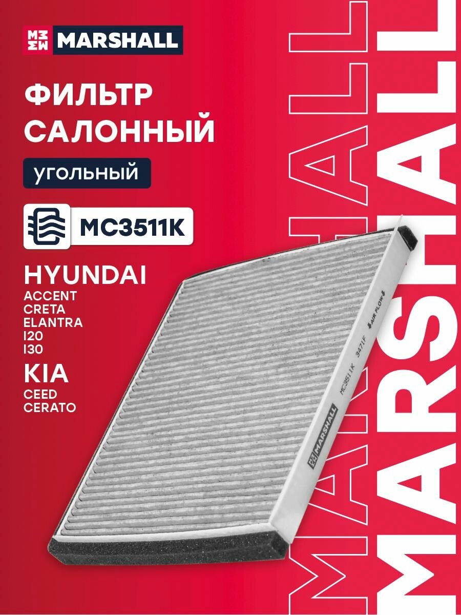 Фильтр салонный угольный Hyundai Хендай Accent Акцент, Creta Крета, Elantra Элантра, i20, i30, Kia Киа Ceed Сид, Cerato Церато 971331E000