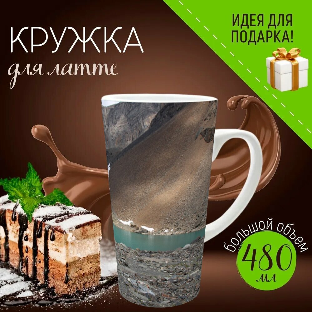 Кружка латте керамическая большая для чая и кофе с прикольным принтом "Геолог, горное озеро, горный алтай" 500 мл.