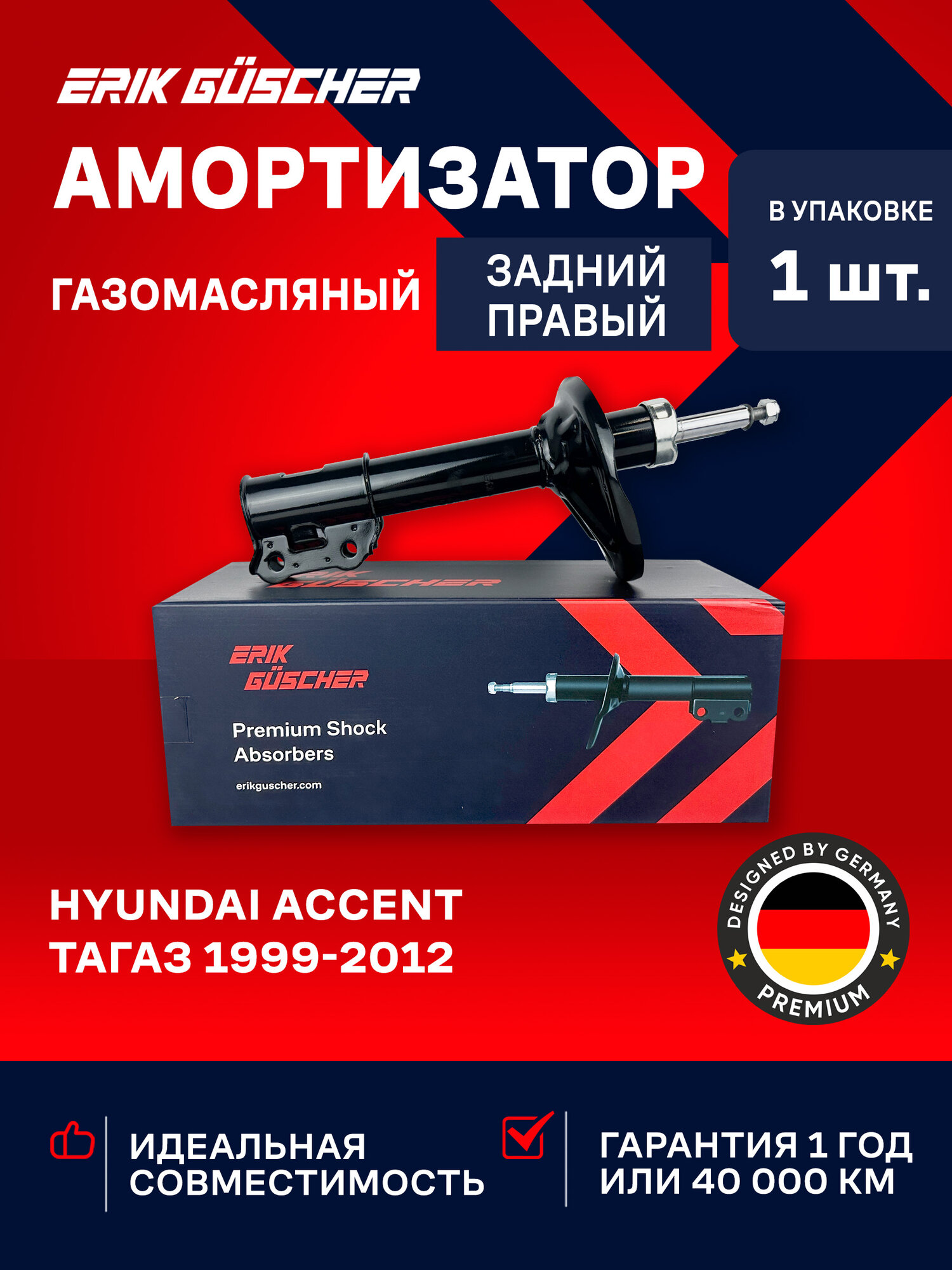 Амортизатор задний правый Хендай Акцент/ ТаГАЗ, Hyundai Accent 1999
