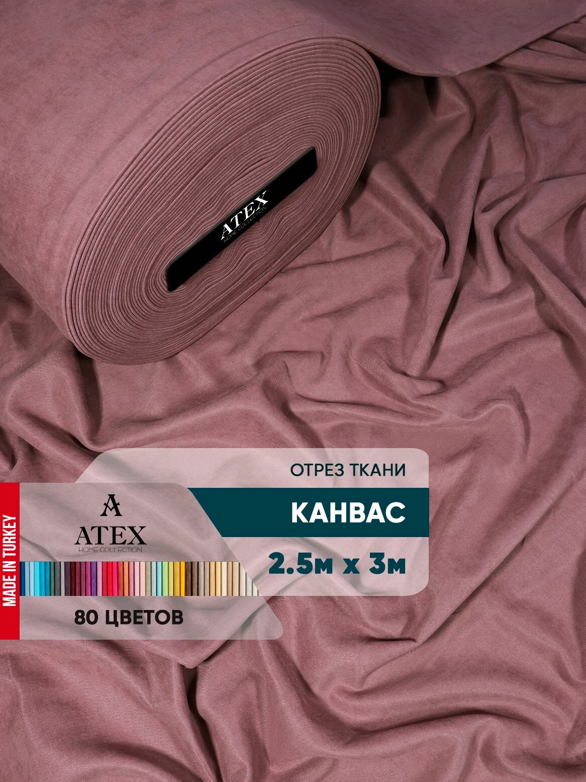 Ткань для штор и интерьера, Канвас, Размер 250*300