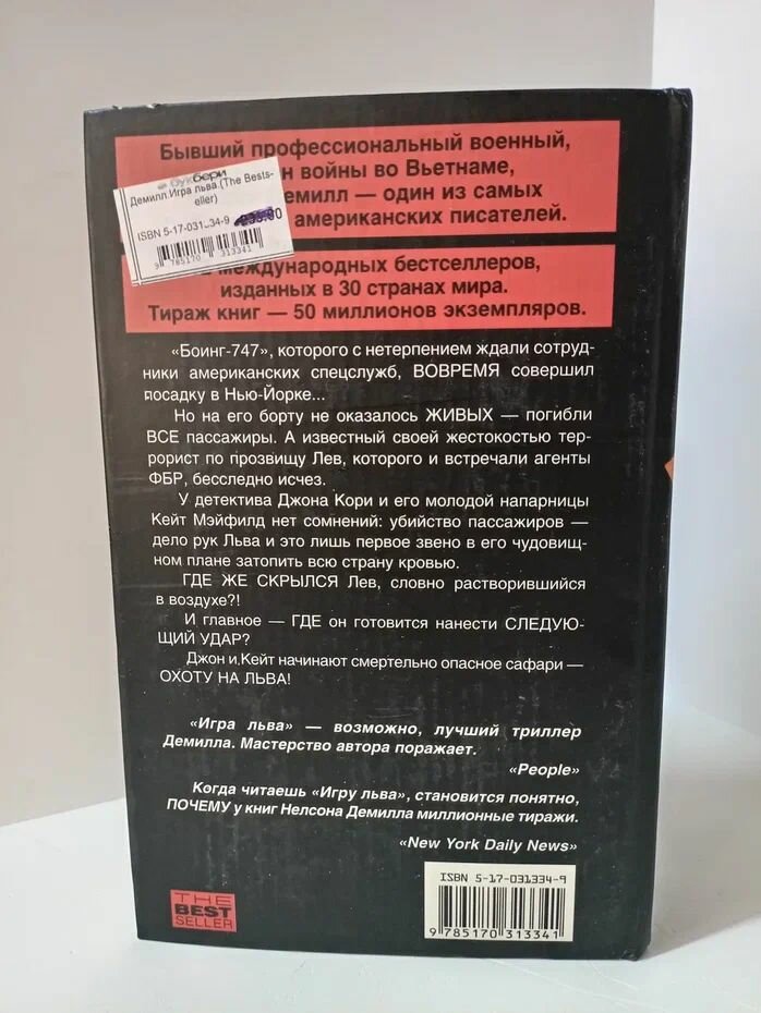 Игра льва — фото 1