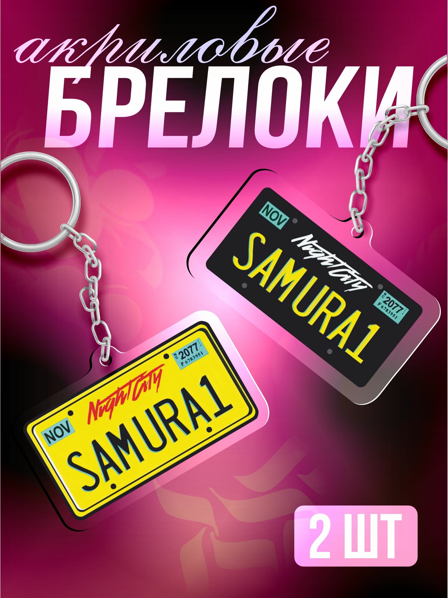 Брелок