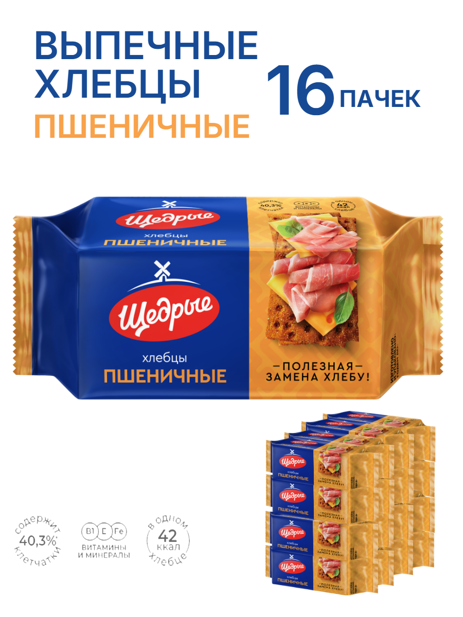 Хлебцы щедрые пшеничные выпечные 100г 16шт