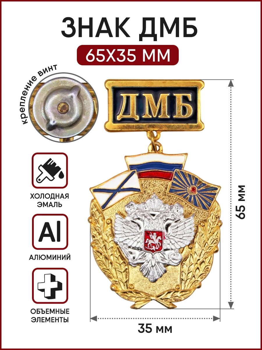 Знак ДМБ с накладным орлом, черный