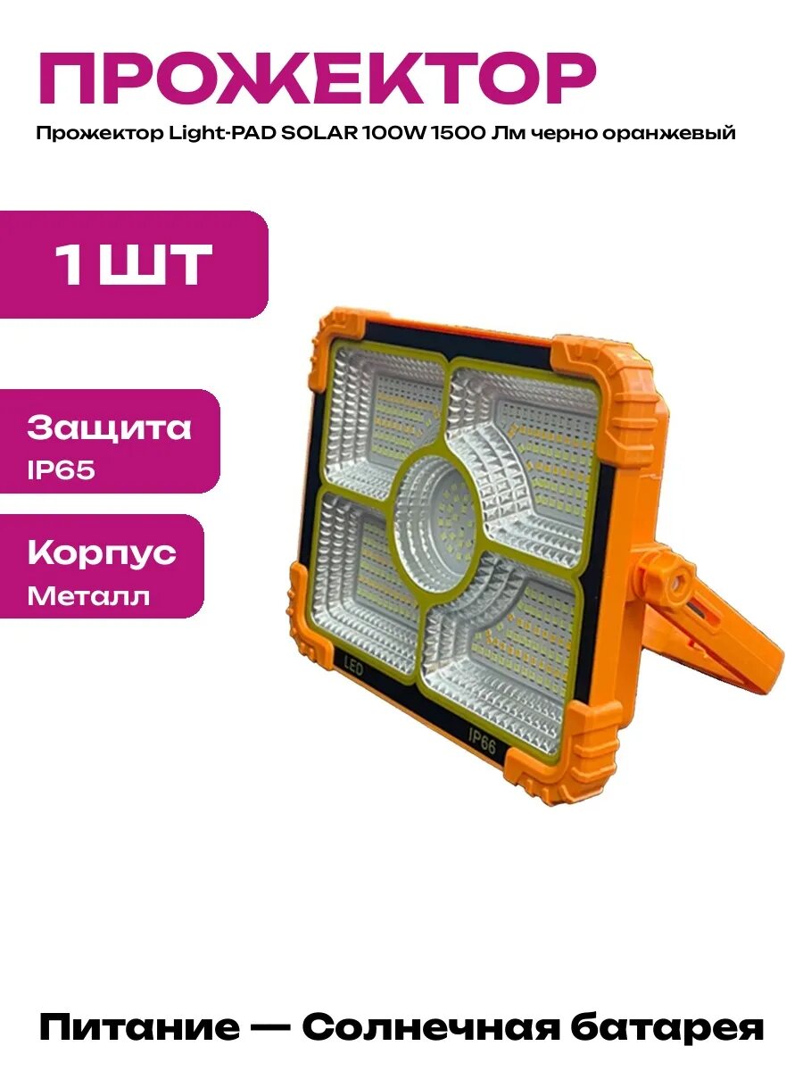 Фонарь светодиодный 100 Вт 2700-4200-6400 К на аккумуляторе