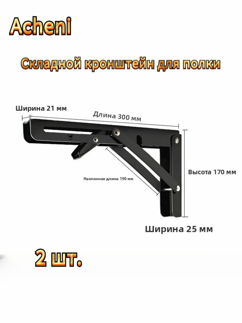 Усиленный складной треугольный кронштейн для полок из нержавеющей стали надёжная опора для настенных полок и стеллажей