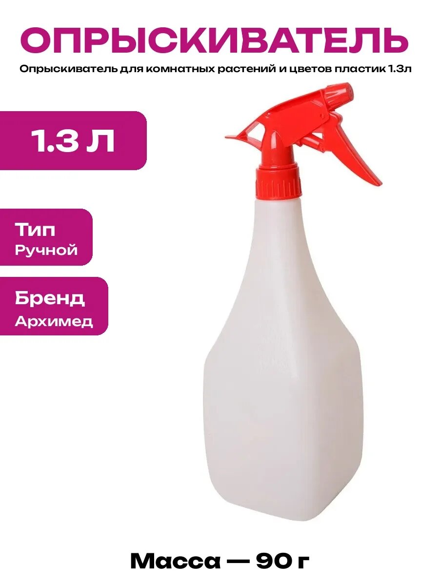 Ручной распылитель для воды пластиковый садовый емкость 1.3л