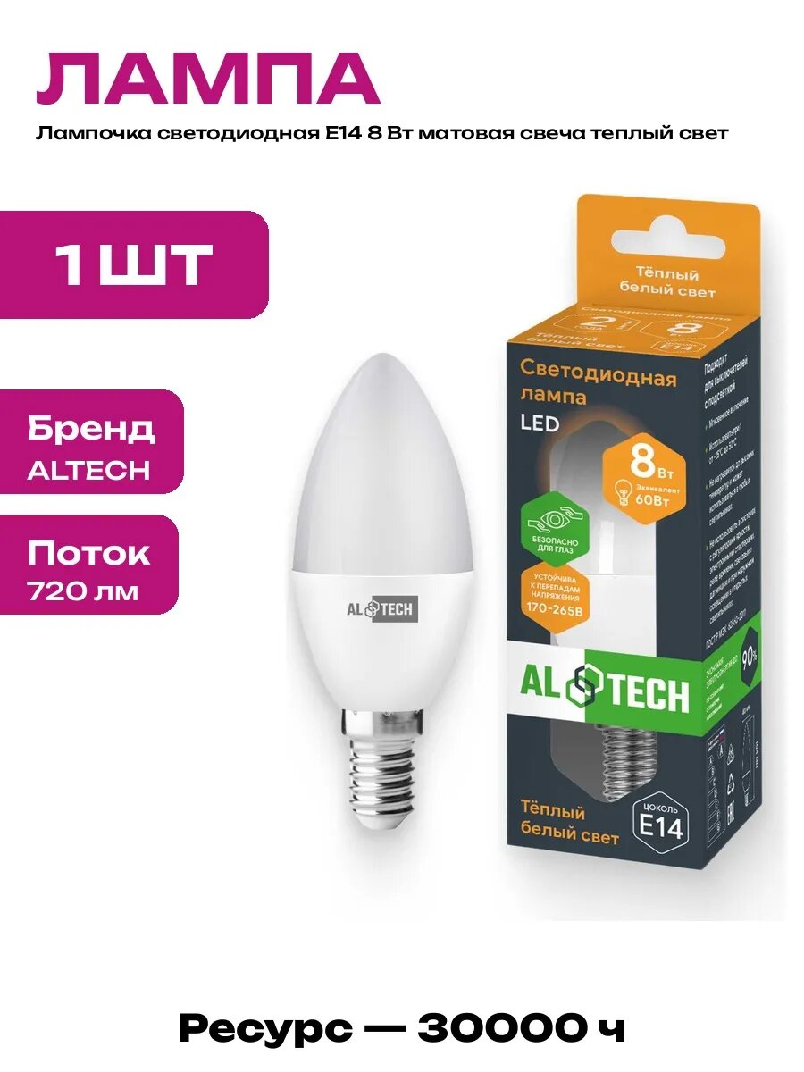 Лампа светодиодная E14 свеча 8 Вт 3000К теплый свет матовая