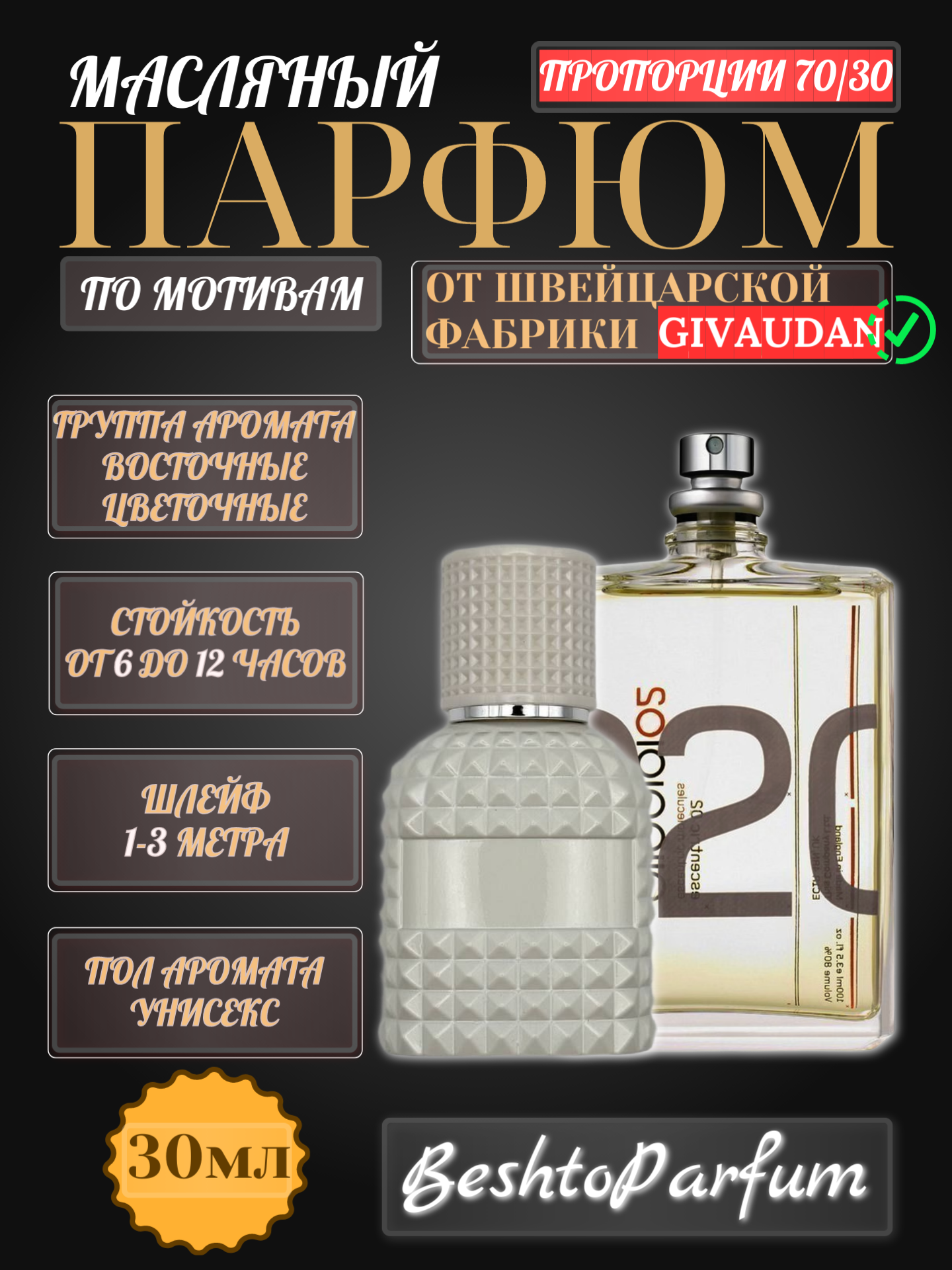 Масляные духи по мотивам Escentric Molecules Escentric 02 — стойкий свежий амброксановый аромат / 30мл