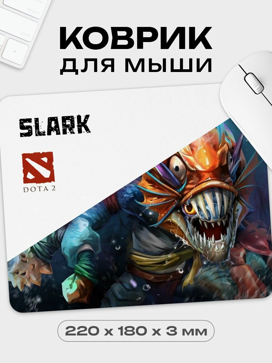 Коврик для мышки игровой Персонажи Dota 2 Дота 2 Slark, 18х22 см