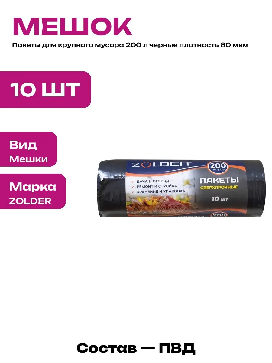 Пакеты для уборки территории 200 л черные плотностью 80 мкм