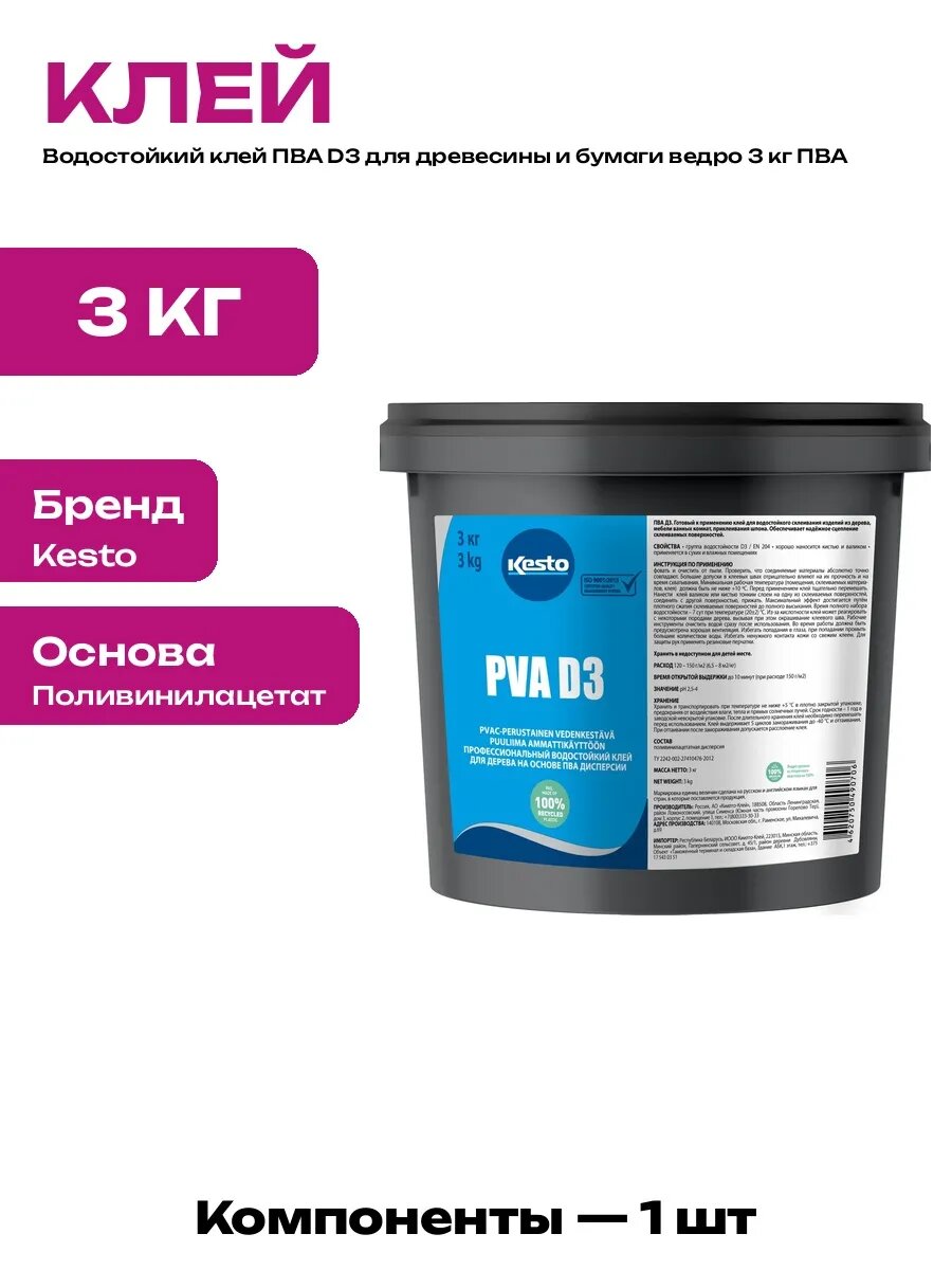 Водостойкий клей ПВА D3 столярный для дерева и бумаги ведро