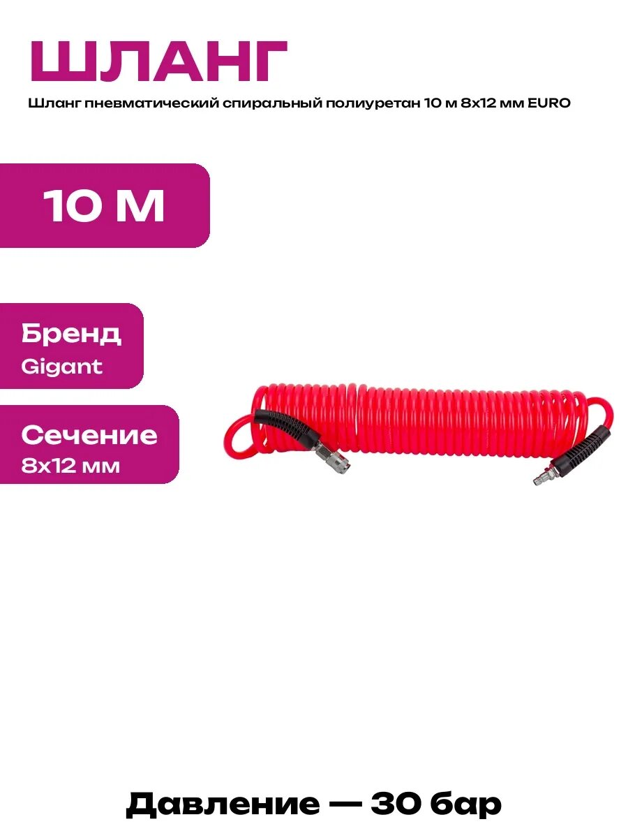Шланг воздушный для компрессора 10 м 8х12 мм полиуретан EURO