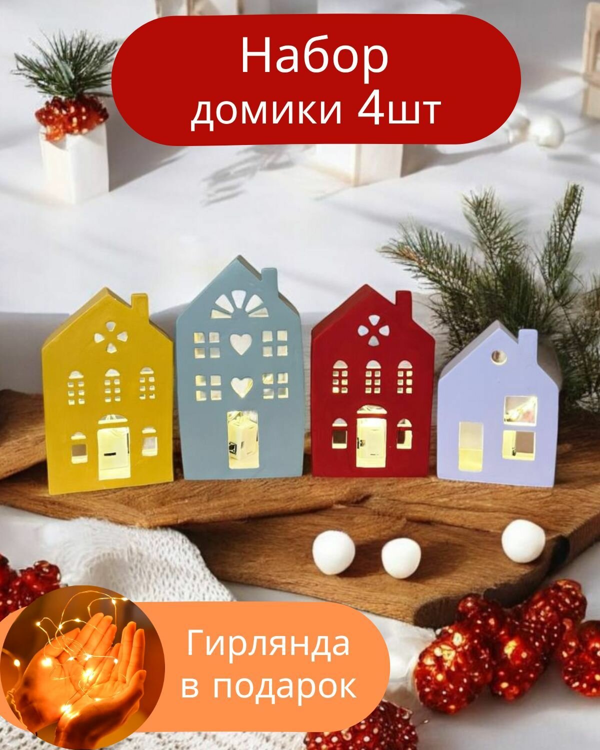 Подсвечники новогодние Домики набор подарочный