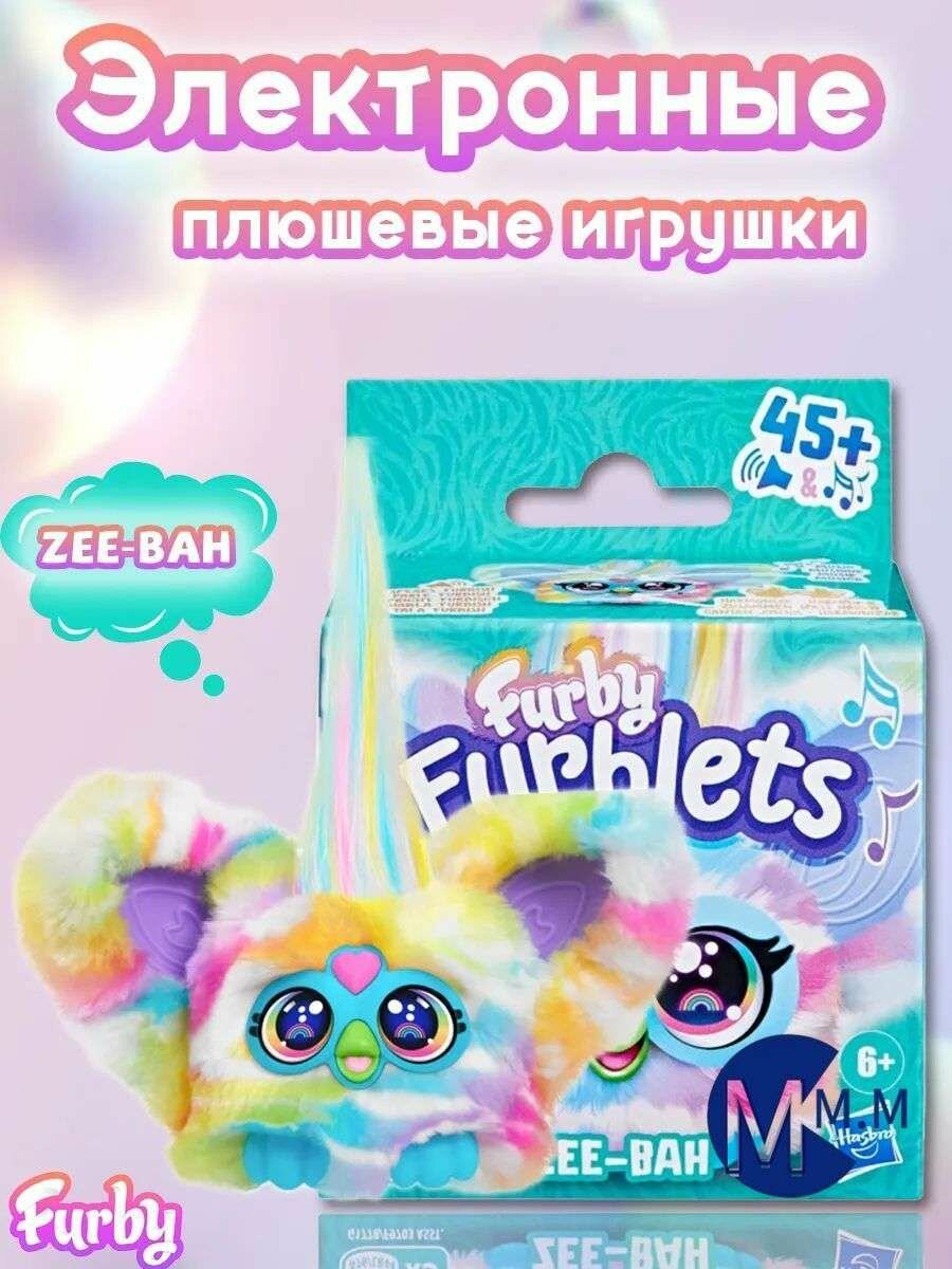 Ферби Hasbro Furby Furblets Chee-Chee / Детские интерактивная игрушка, маленькие плюшевая кукла, умеющие петь, подходят для подарков на день рождения детям от 6 лет и старше.