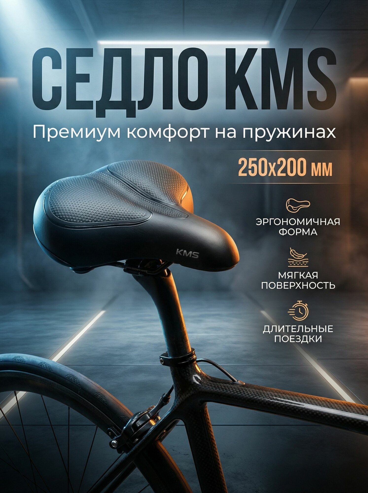 Седло на пружинах KMS 250х200мм с тиснением черный