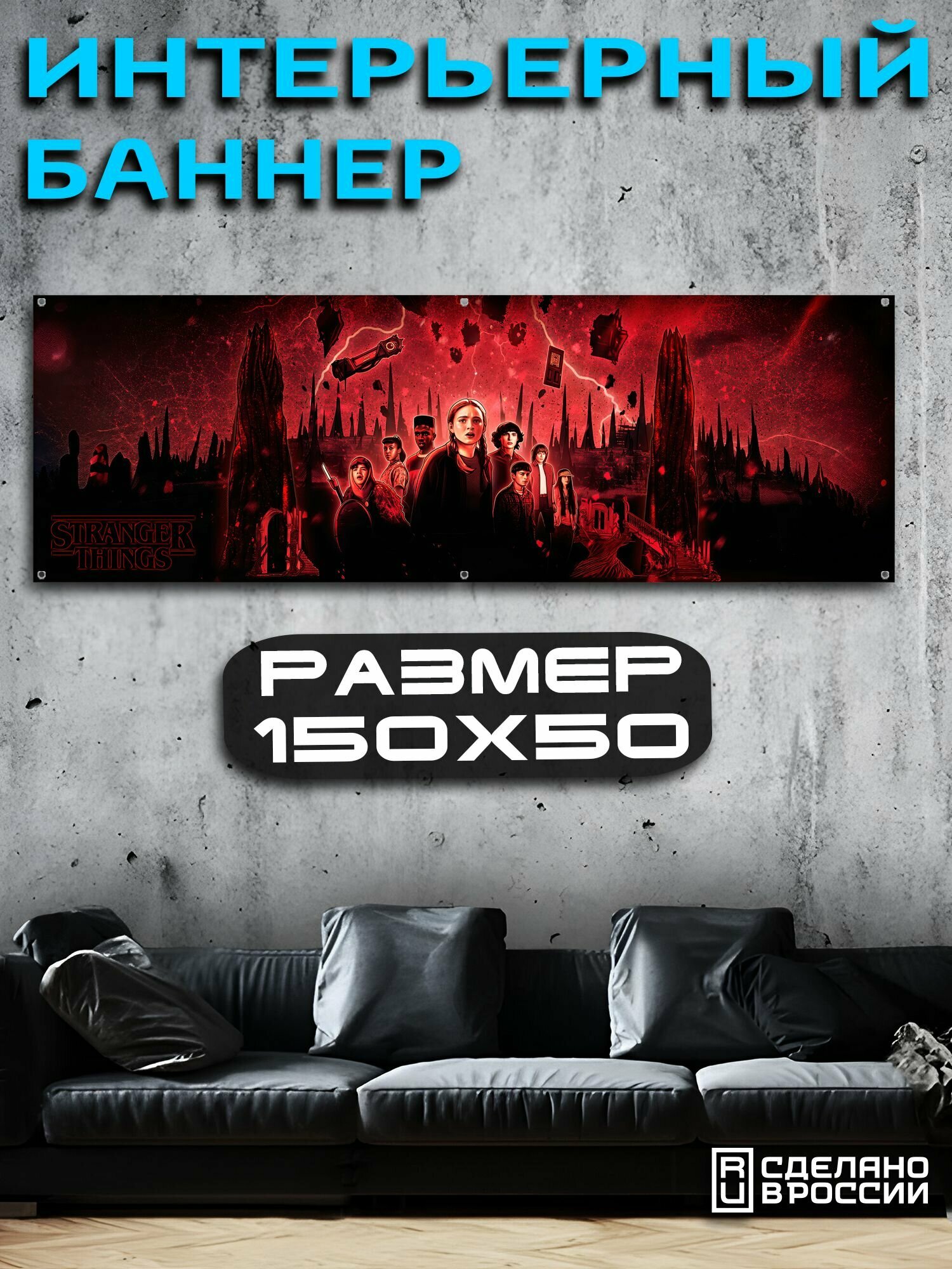 Баннер интерьерный на стену постер 150х50