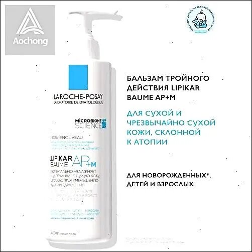 Lipikar AP+M Липидовосполняющий увлажняющий бальзам для лица и тела тройного действия, 400 мл