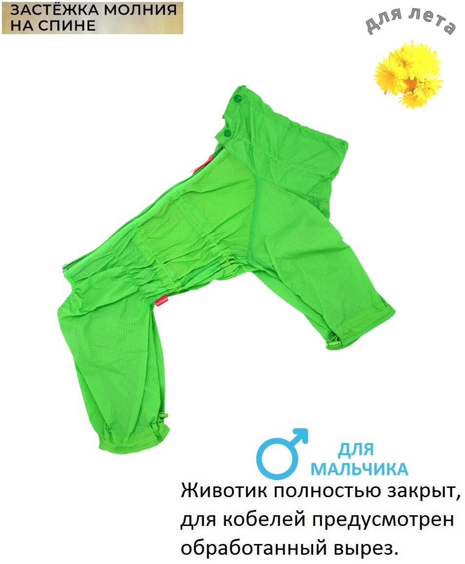 Одежда для собак FORMYDOGS. Пыльник для веста мальчика из гладкого перфорированного полиэстера высокого качества (A0 по спине 35см мальчик)