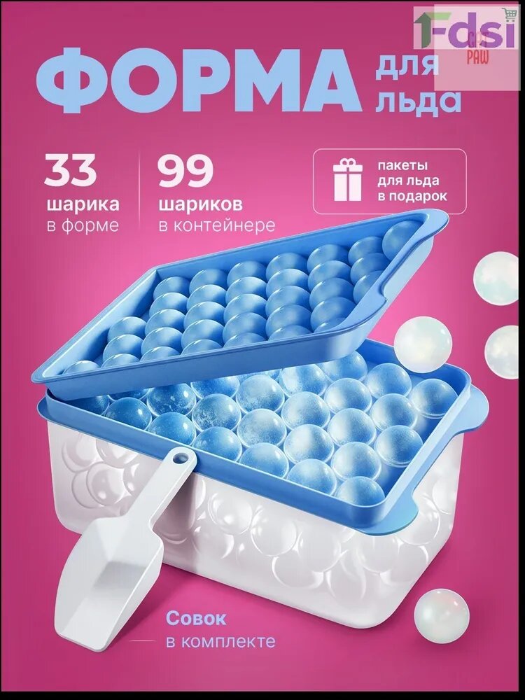 Форма для льда "Голубой", 33 яч, 1 шт