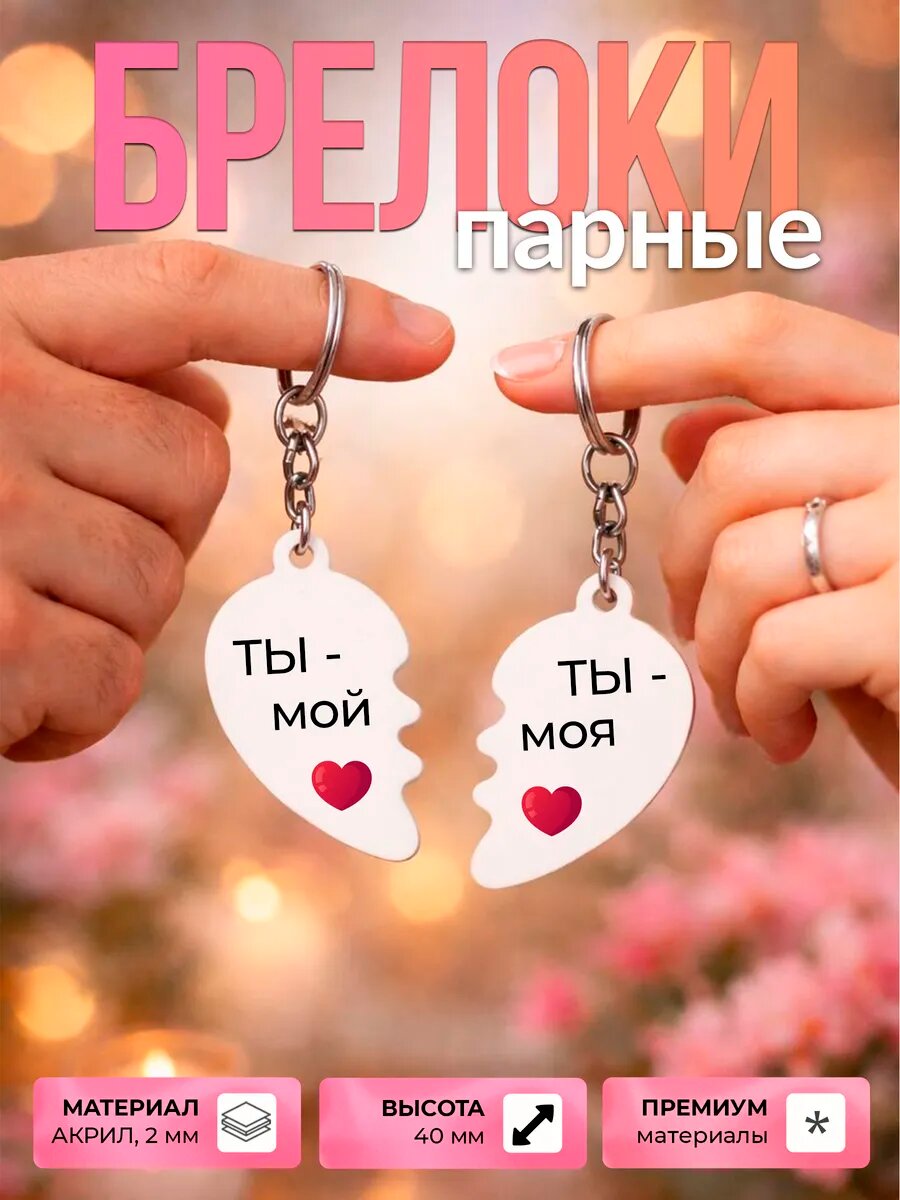 Брелок