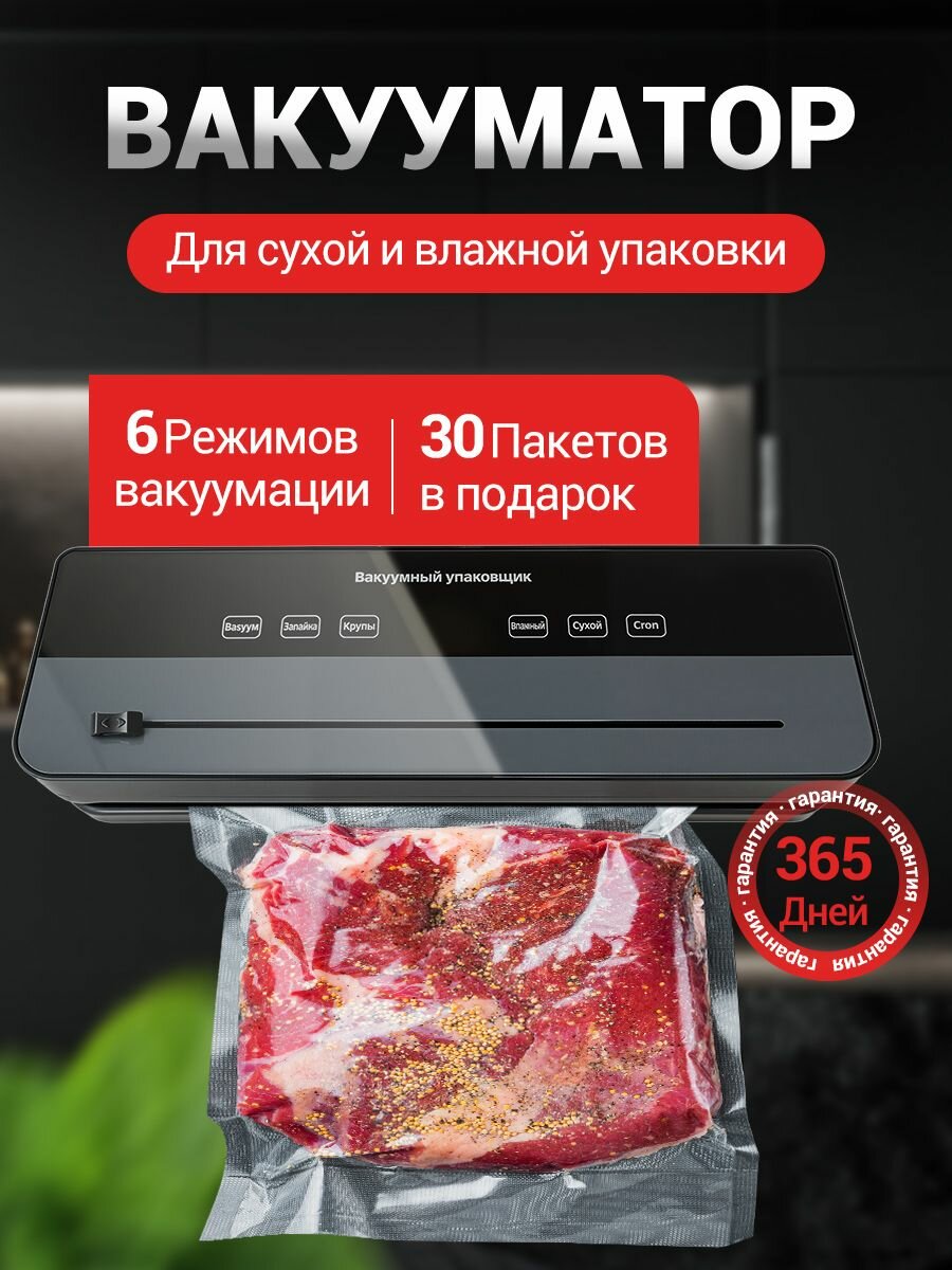 Электрический домашний вакууматор с резаком, вакуумный упаковщик для хранения сухих и влажных продуктов, набор 30 пакет