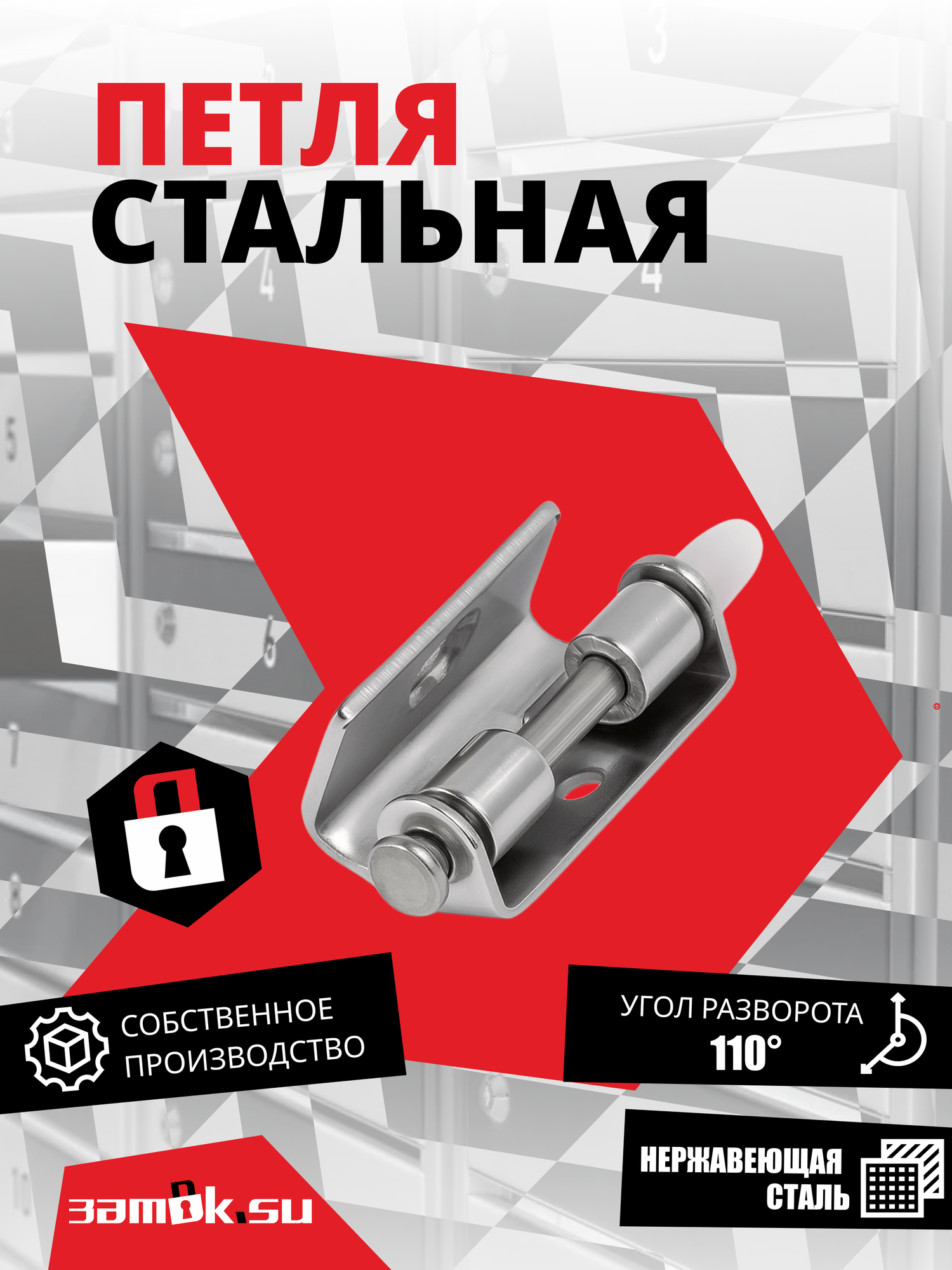 Петля на дверь EZ 257-1, нержавеющая сталь, угол открывания 110°