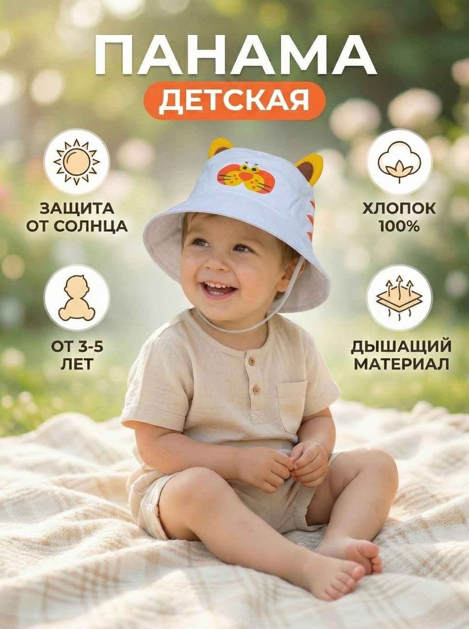 Панама  Весна-лето 2026 для детей