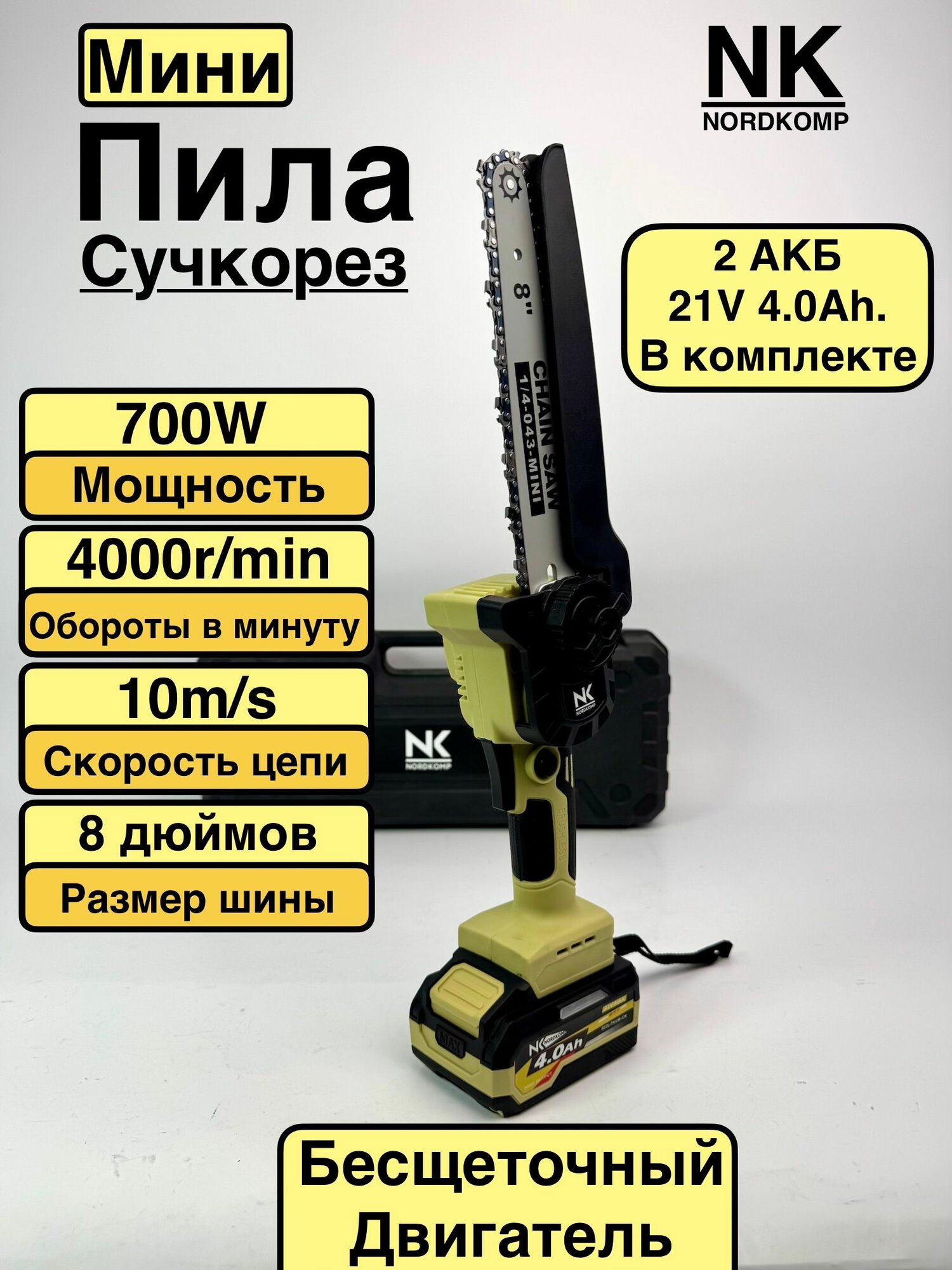 Аккумуляторная мини пила, сучкорез NK. 8 дюймов