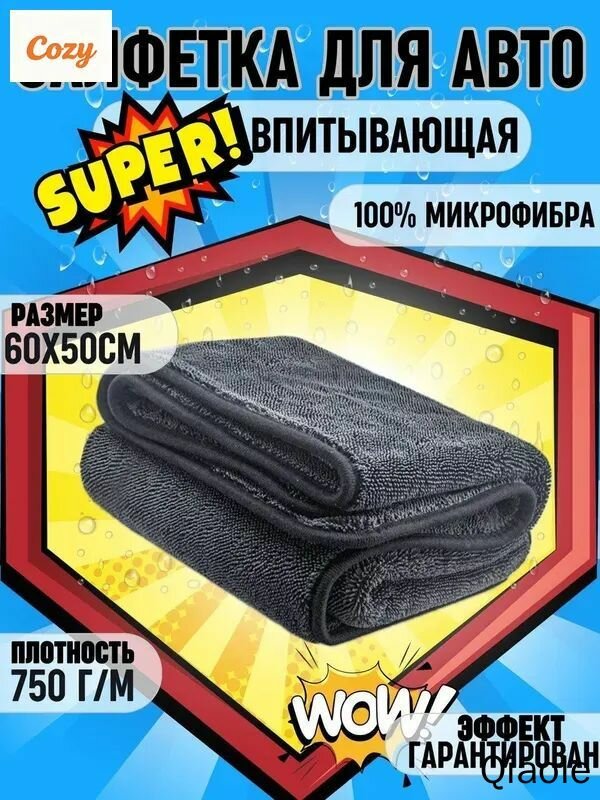 Салфетка из микрофибры для автомобиля, 1 шт. — для кузова, стекол и салона, мягкая, высокая впитываемость
