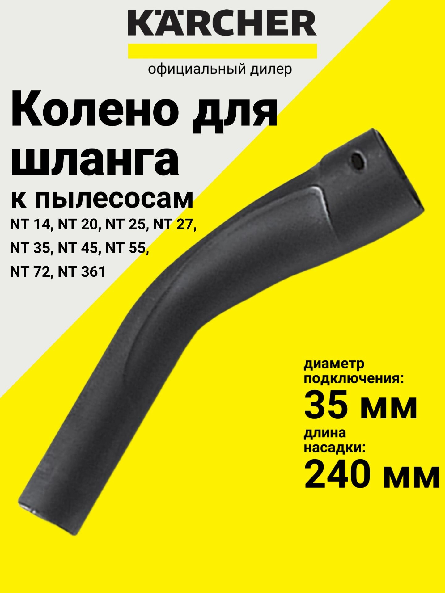 Рукоятка всасывающего шланга с защелкой к пылесосам Karcher серии NT (до 2016г.), DN 35, пластик (5.031-718.0)