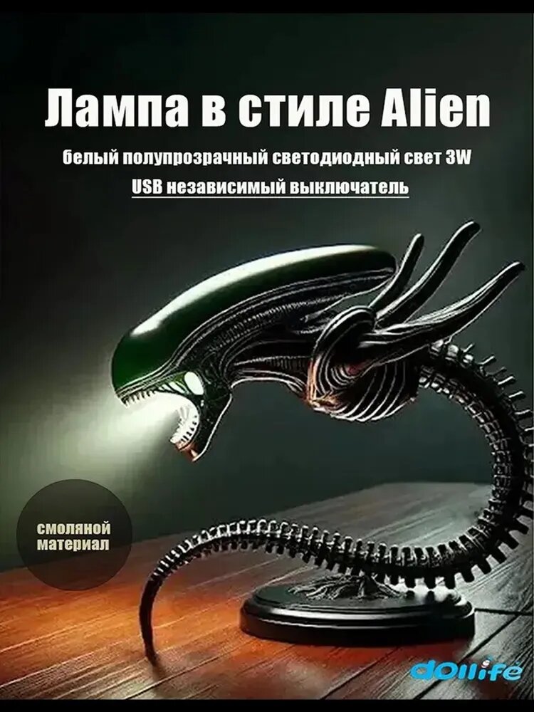 Инопланетный светильник ALIEN LAMPS, декоративная лампа из смолы для спальни и гостиной