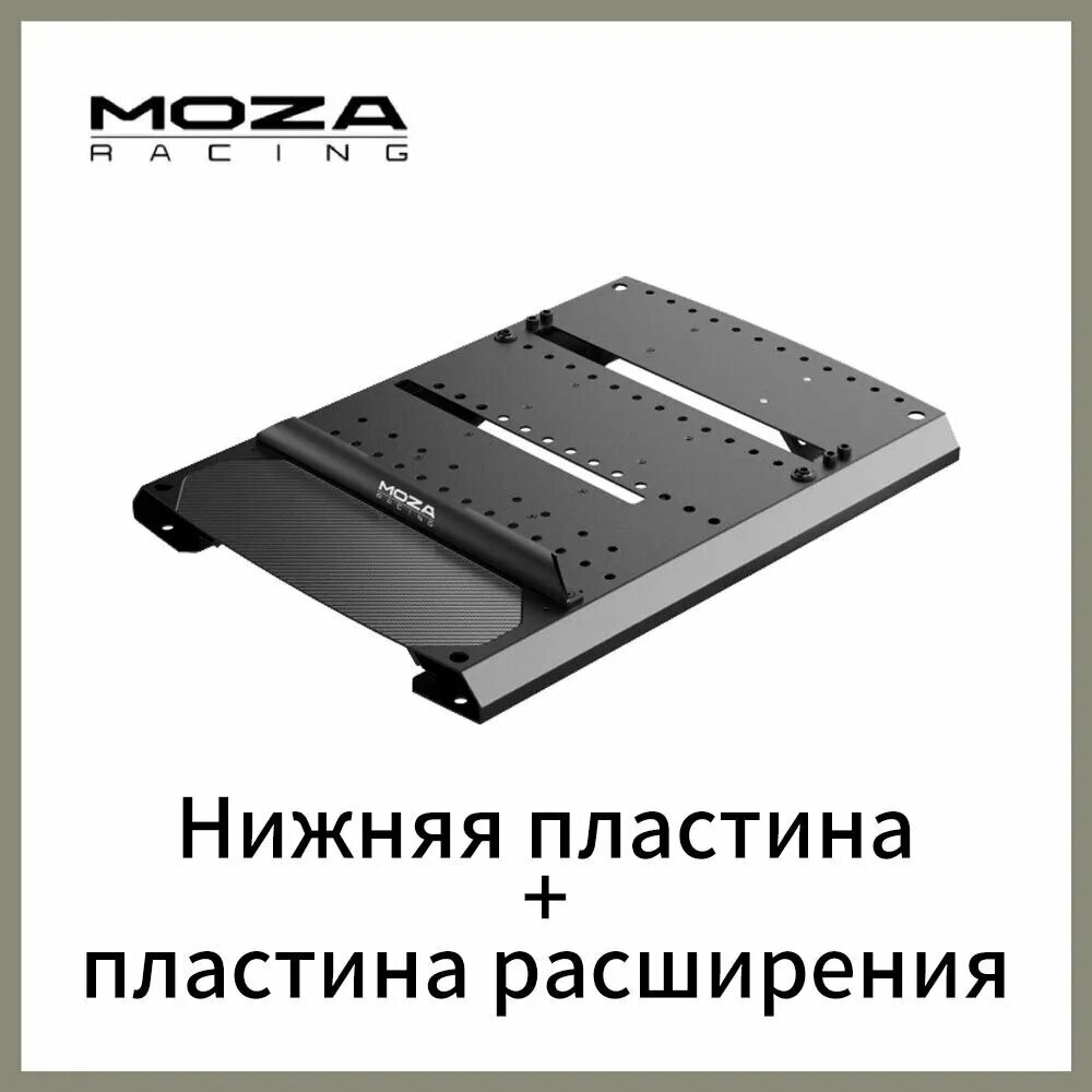 MOZA RACING Адаптер для крепления активной педали Mbooster расширение платы базы