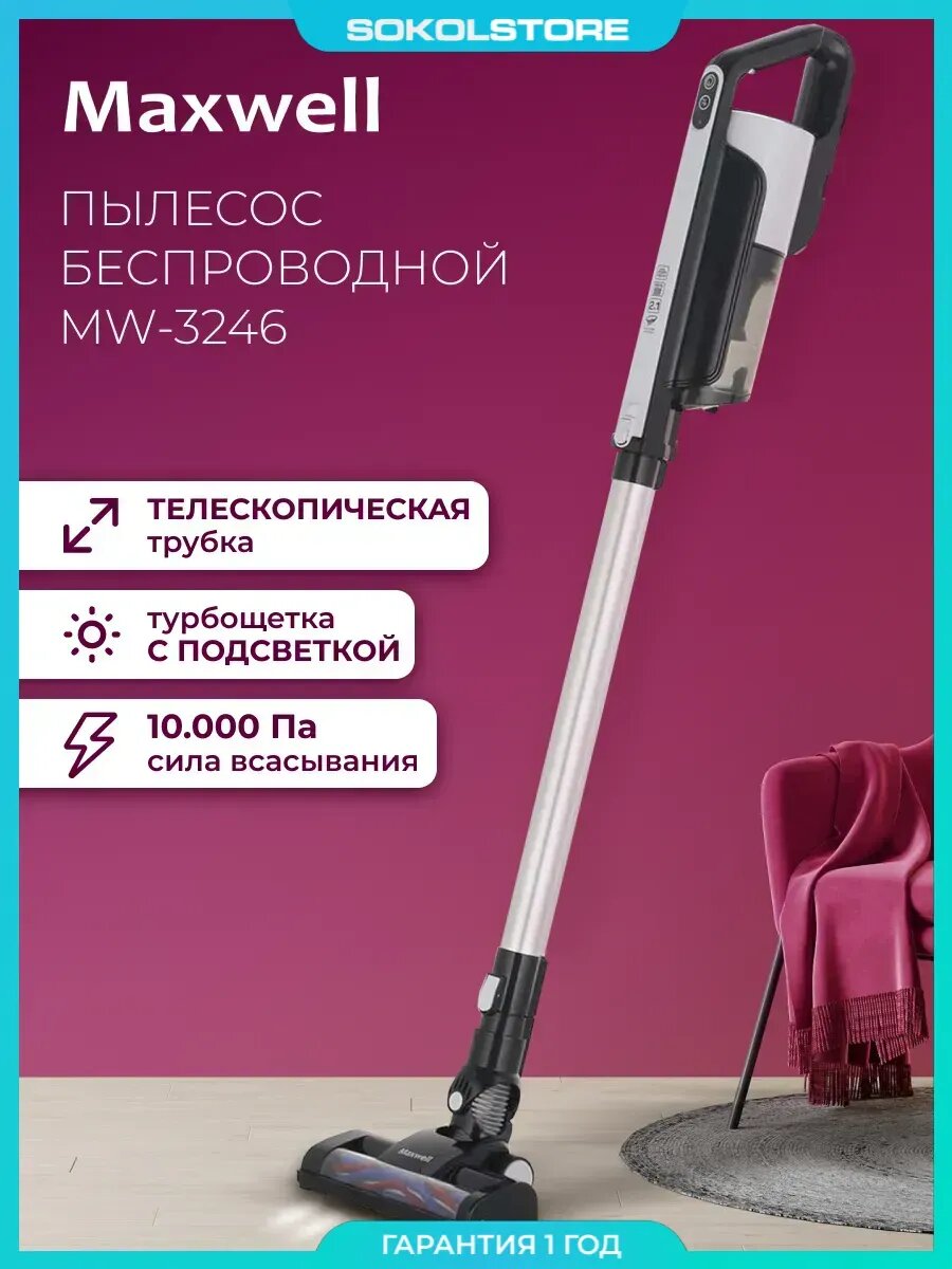 Вертикальный пылесос MW-3246 120Вт