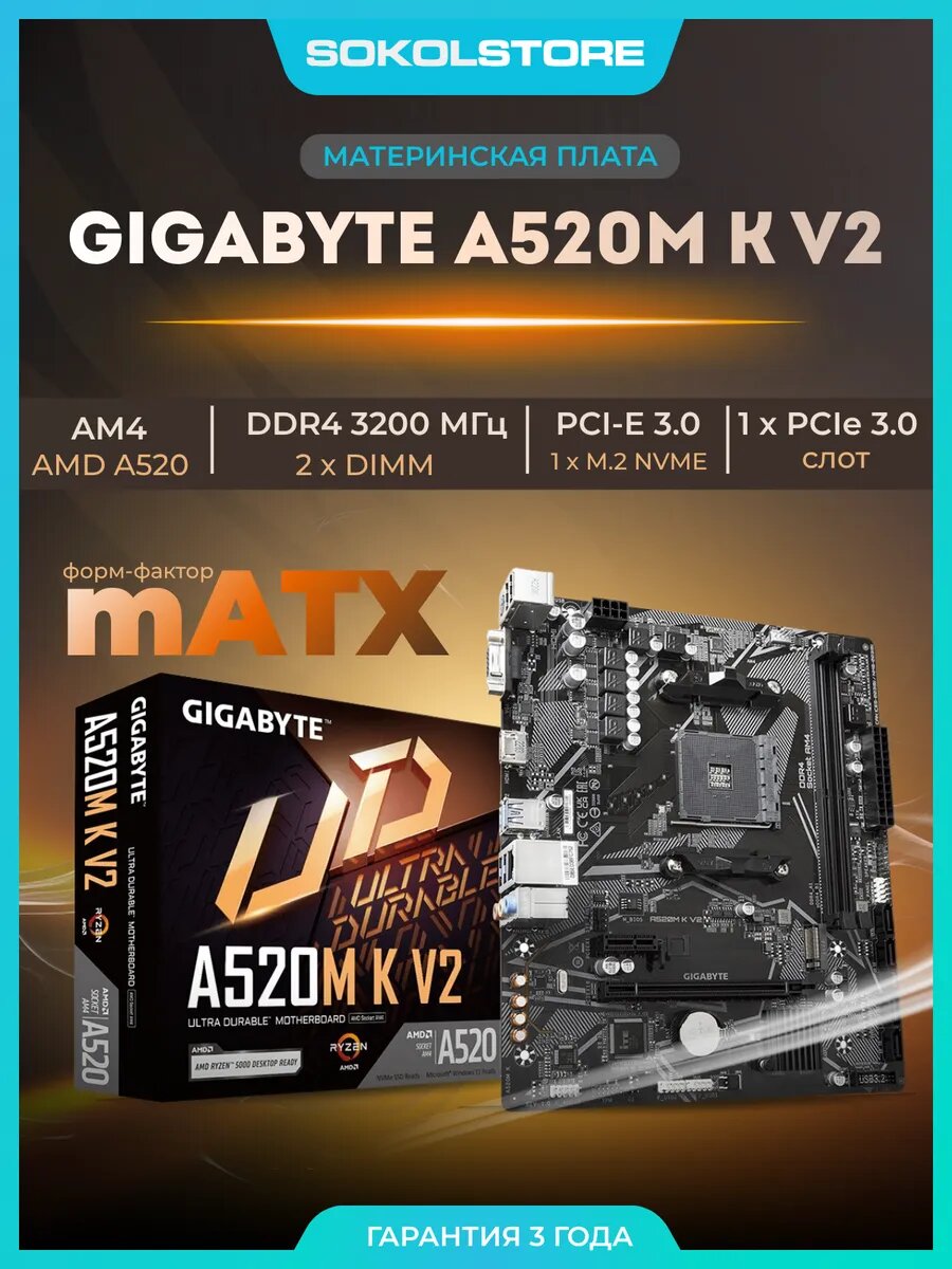 Материнская плата A520M K V2 AM4 AMD mATX