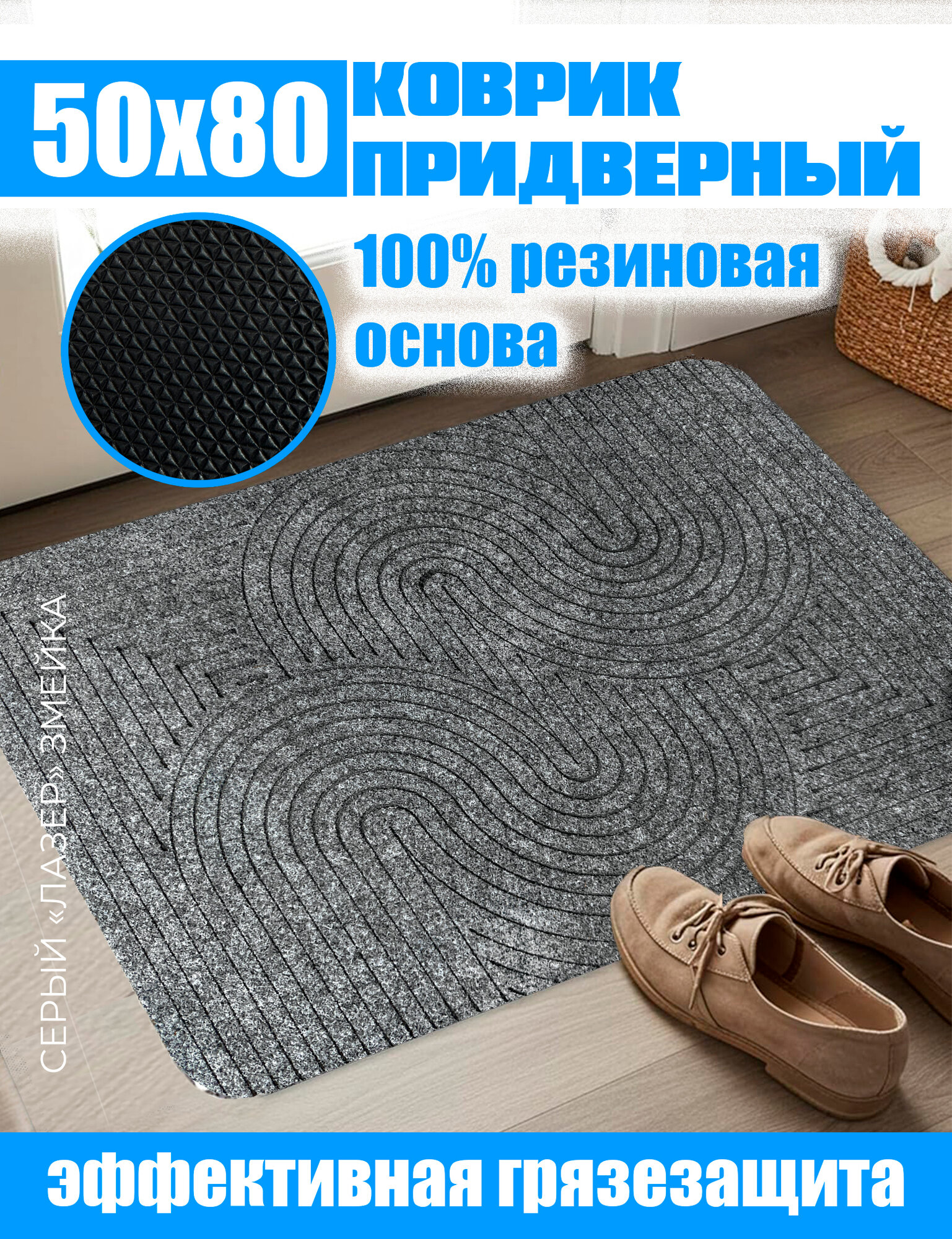 Коврик придверный в прихожую, 50х80 см, серый, рисунок змейка