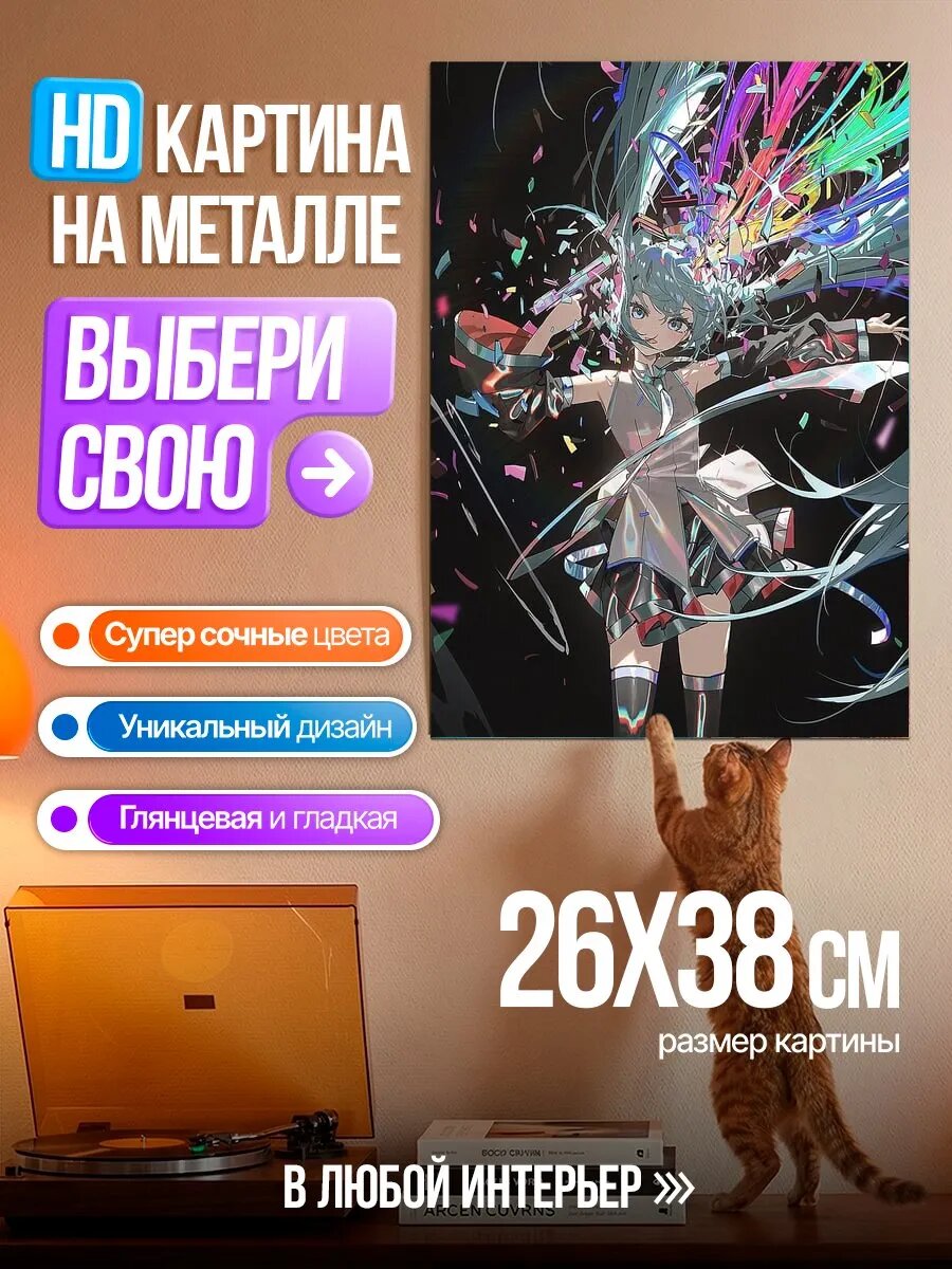 Картина на HD металле Хацунэ Мику радуга