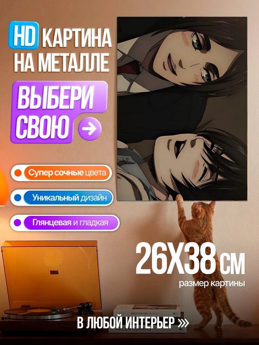 Картина на HD металле Эрен и Микаса смотрят друг на друга