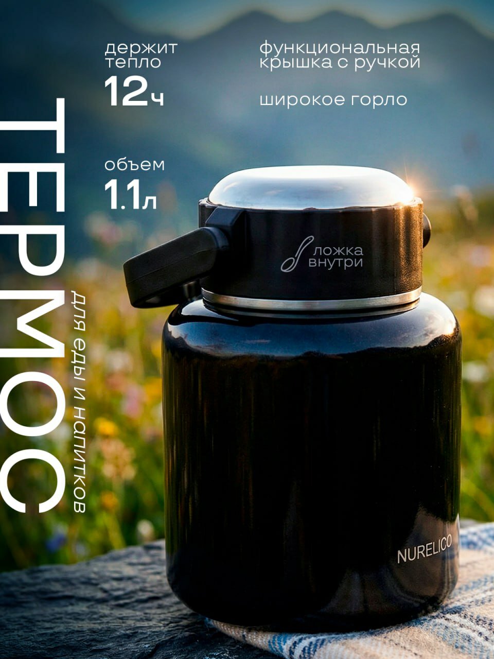 Термос для еды с широким горлом металлический вакуумный с ложкой 1100 мл черный