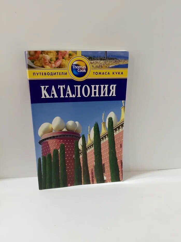 Каталония. Путеводитель