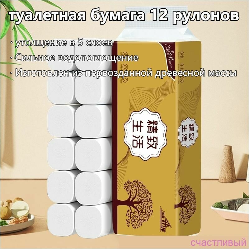 Туалетная бумага