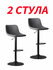 Барный стул
