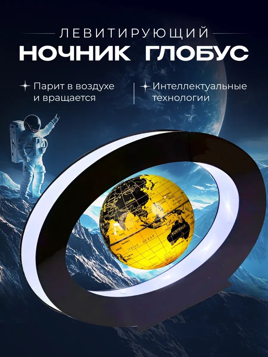 Глобус светильник ночник левитирующий